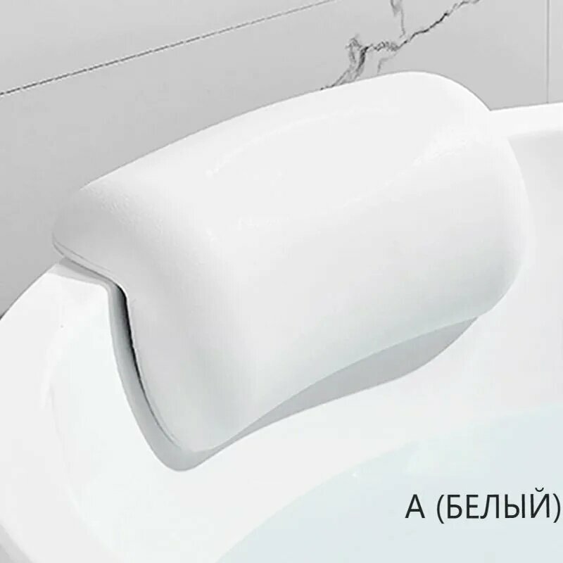 Подушка для ванны