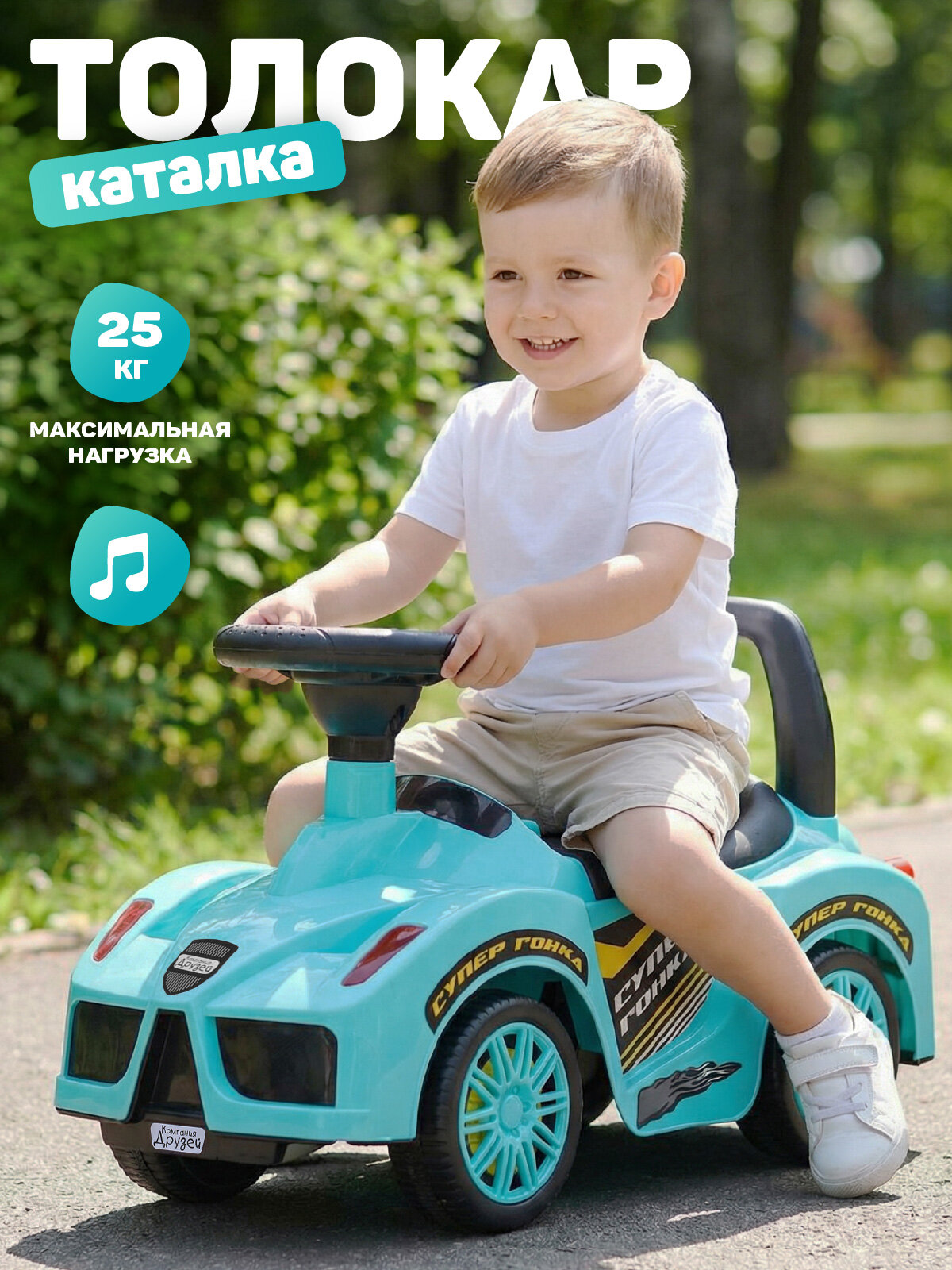 Каталка детская толокар с мелодиями В. Шаинского, машина каталка для малышей, пушкар, ходунки, мята, JB5301023
