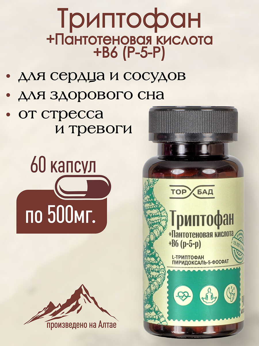 Триптофан+Пантотеновая кислота+ В6 (р-5-р) 90 кап по 0,5гр для поддержки нервной системы
