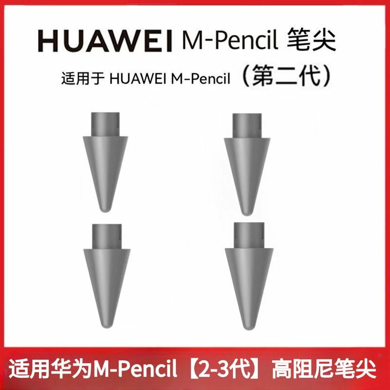 Совместим с наконечником Huawei M-Pencil, наконечником стилуса третьего поколения M-Pencil, замена емкостного пера второго поколения
