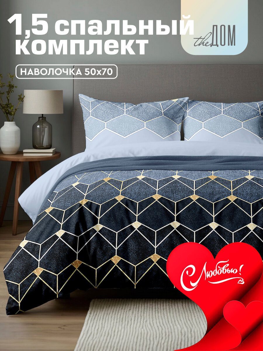 Постельное белье The Дом 1.5-спальное, Полисатин, одна наволочка 50х70 см, 6827-10