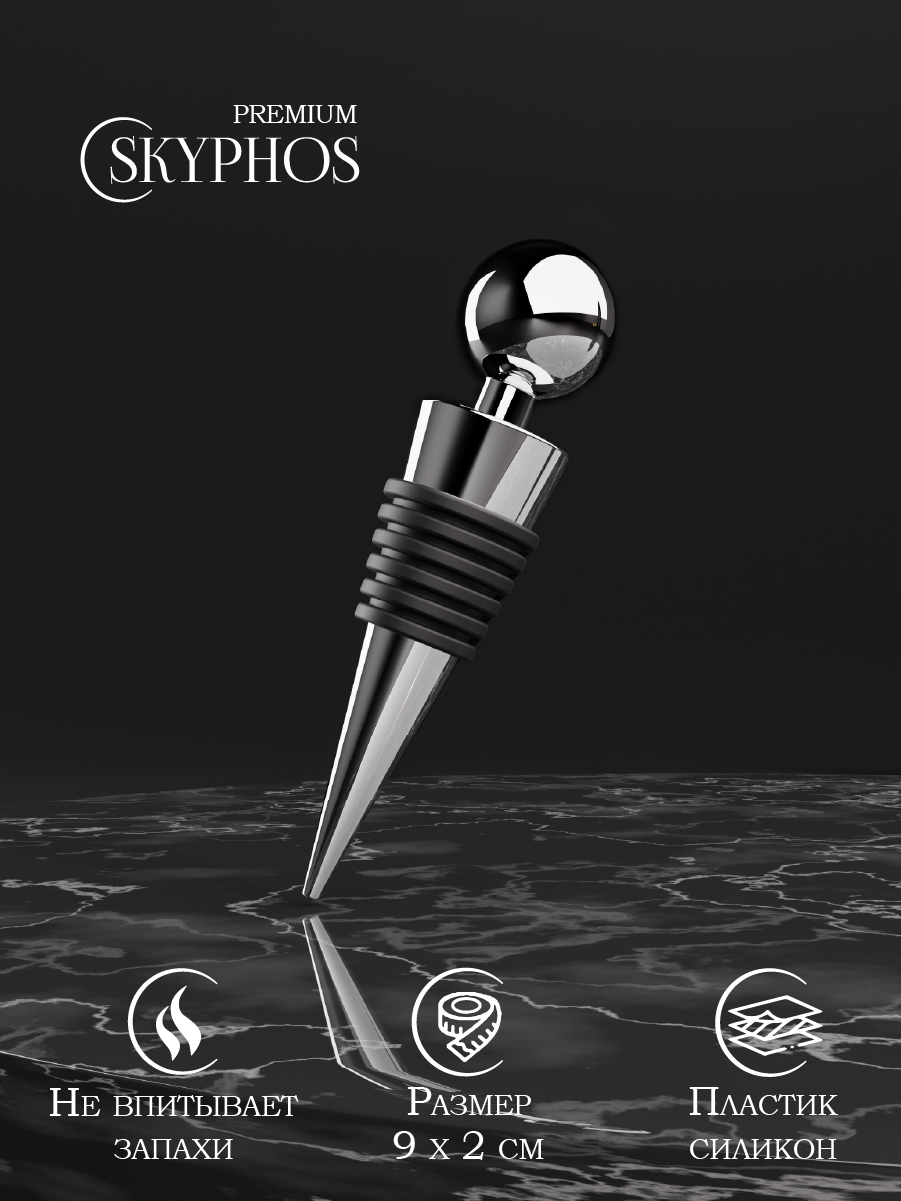 Пробка для бутылки Доляна «Шар», 9 х 2 х 2, цвет серебристый