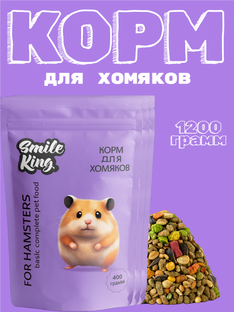 Smile King корм для хомяков, полнорационный, базовый, 1200 грамм