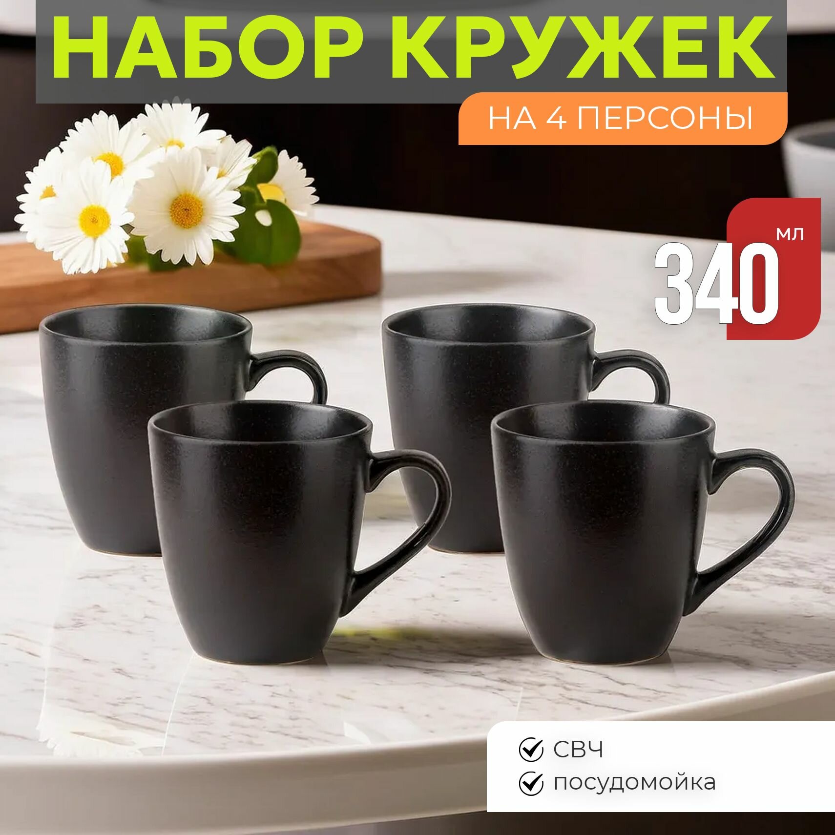 Набор кружек 4 шт для чая и кофе 340 мл керамика Nouvelle Черный камень / чашки керамические черные на 4 персоны подарочные