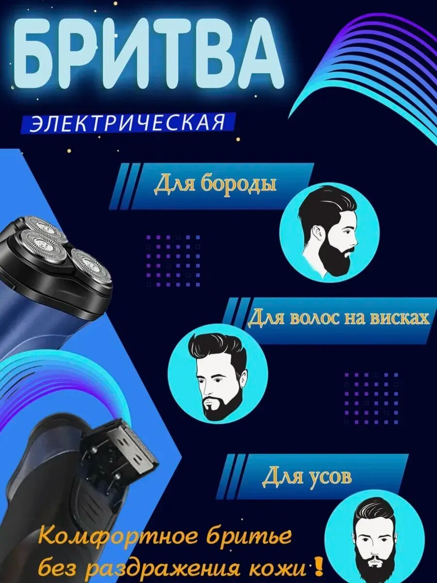 Электробритва для лица — фото 1