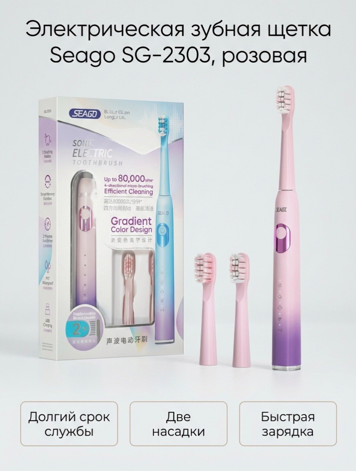 Электрическая зубная щетка Seago SG-2303, розовая