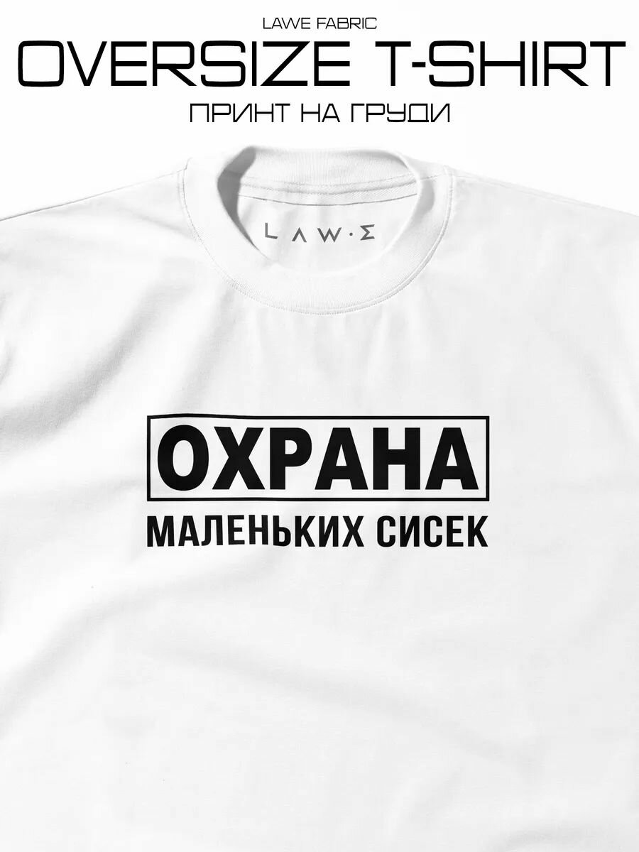 Футболка LIL TITS GUARD