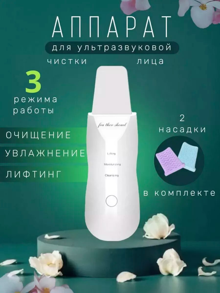 Ультразвуковая чистка лица