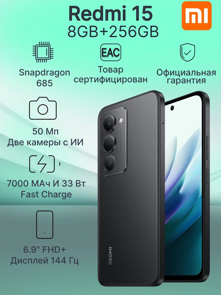 Смартфон Xiaomi Redmi 15 8/256 ГБ, dual nano sim, Black (Чёрный), EAC, NFC