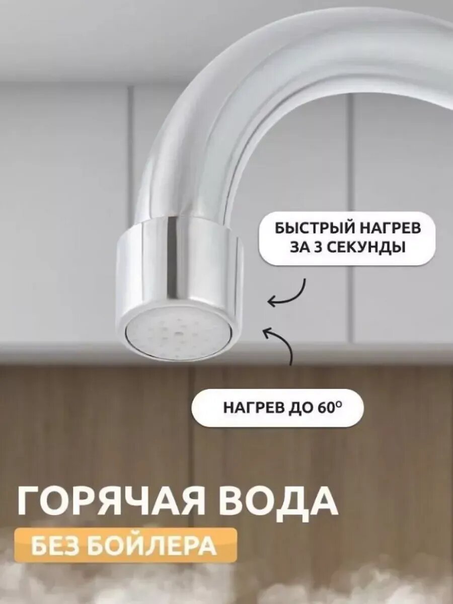 Смеситель с водонагревателем — фото 1