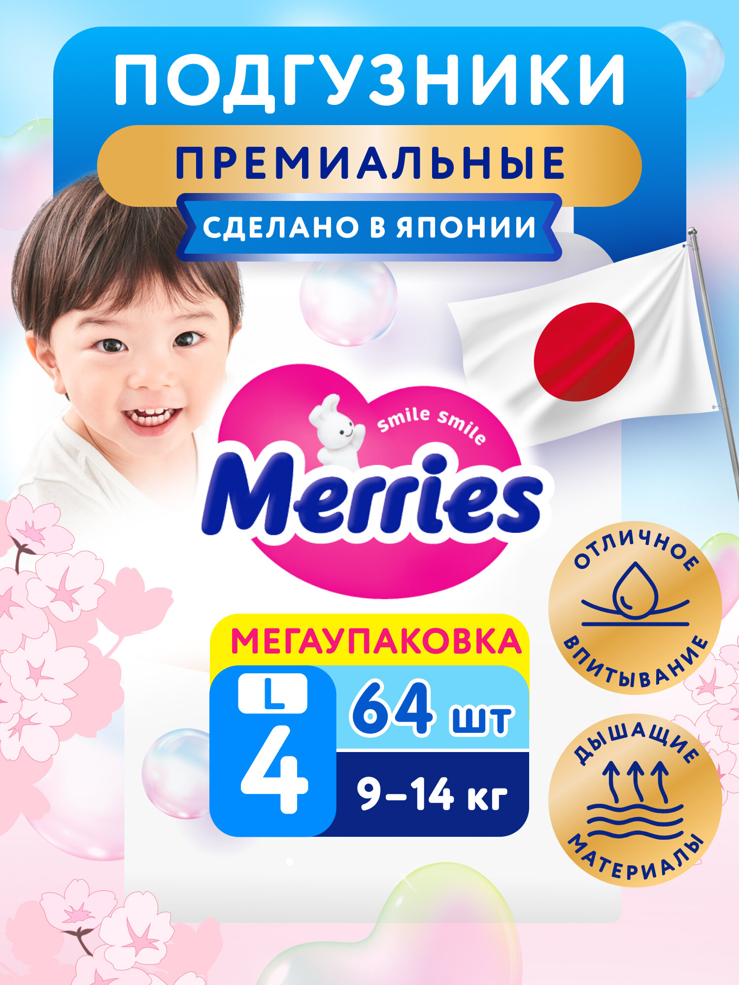 Merries подгузники L (9-14 кг), 64 шт
