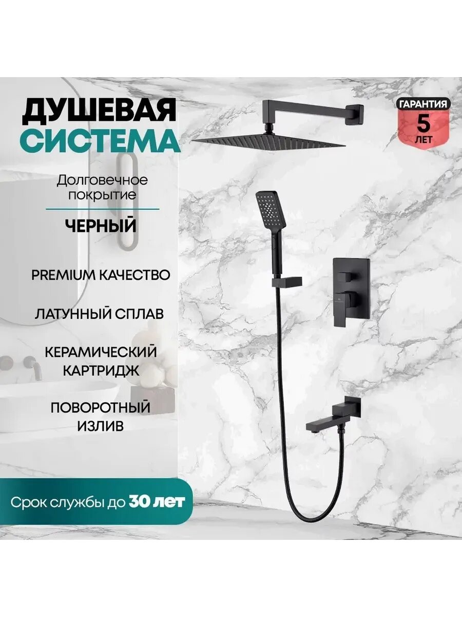 Душевая система скрытого монтажа GB5008BL Черный матовый