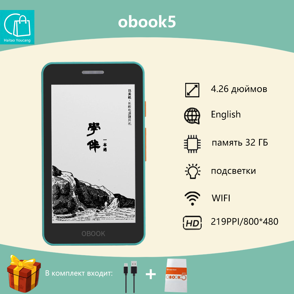 OBOOK5 Электронная книга, 4,26 дюйма, 32 ГБ, цвет Цинчуань зеленый,219PPI，E-lnk