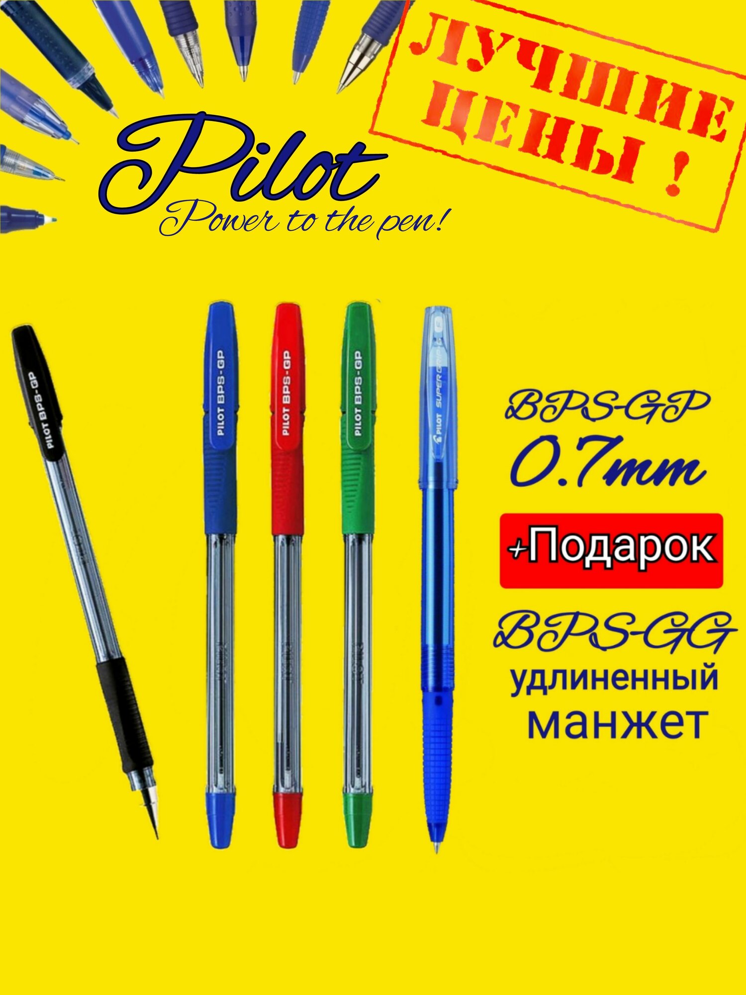Ручка шариковая Pilot BPS-GP, 0,7 мм, грипп ( 4 разных цвета ) + сюрприз Pilot BPS-GG новая модель синяя