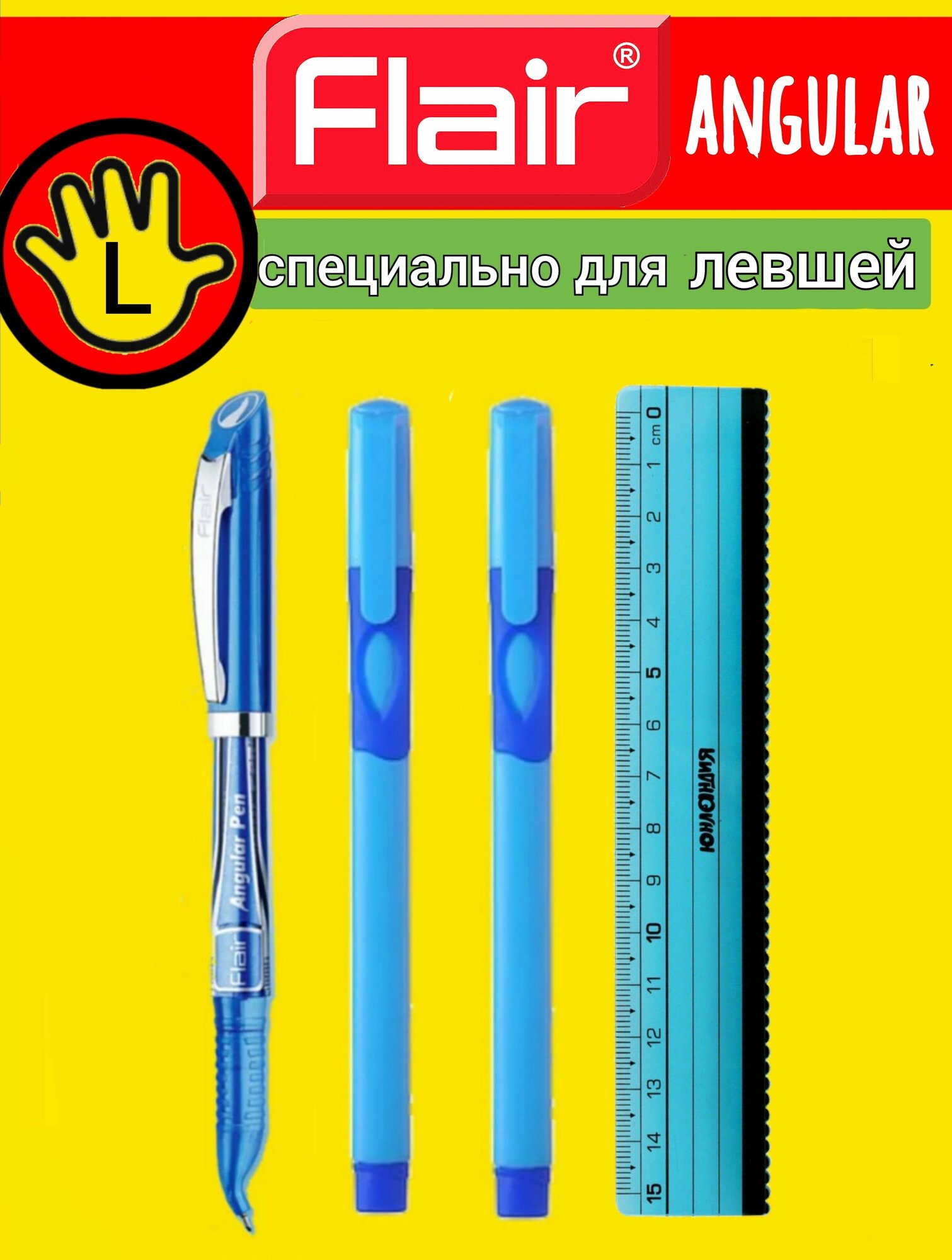 Ручка шариковая для левшей синяя Flair Angular 0,7 мм и ручка для левши классическая (2шт) + Подарок линейка для левой руки