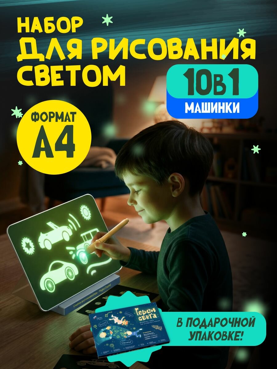 Набор для творчества для мальчиков Герои Света транспорт А4 подарок мальчику