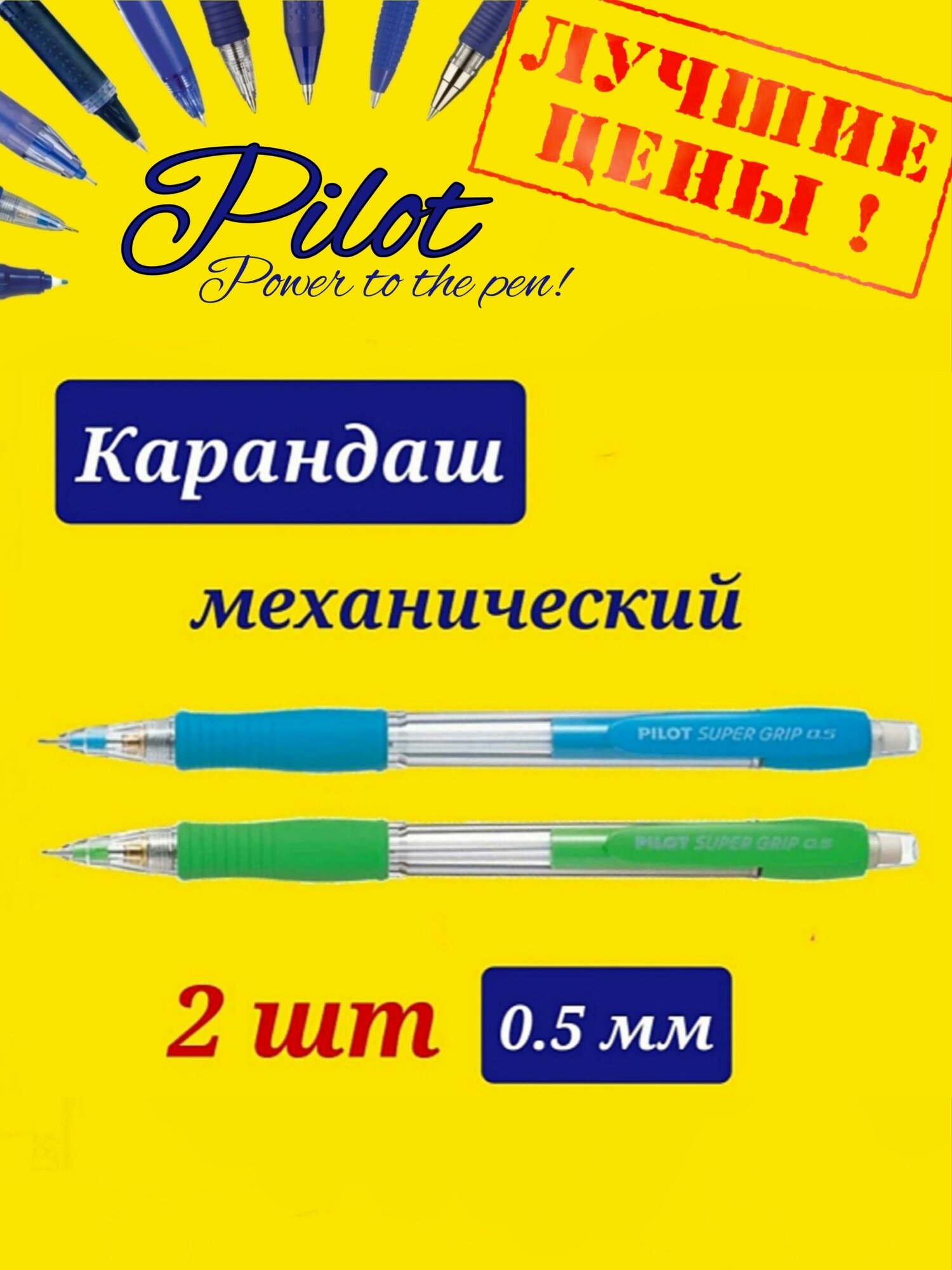 Карандаш механический PILOT "Super Grip" из 2 штук (корпус голубой и салатовый)