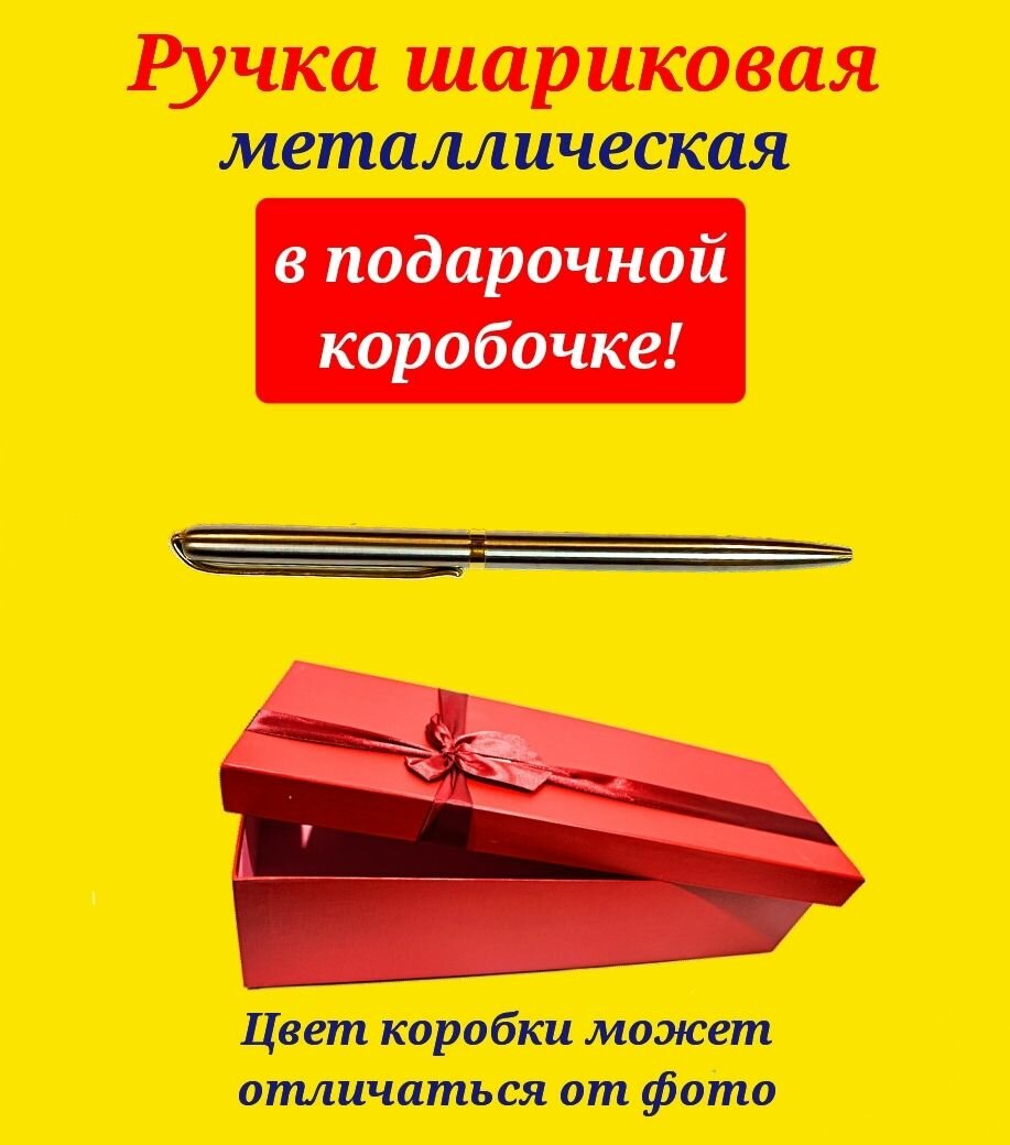 Ручка в подарочной упаковке "Классическая позолотой" серебрянный металлический корпус