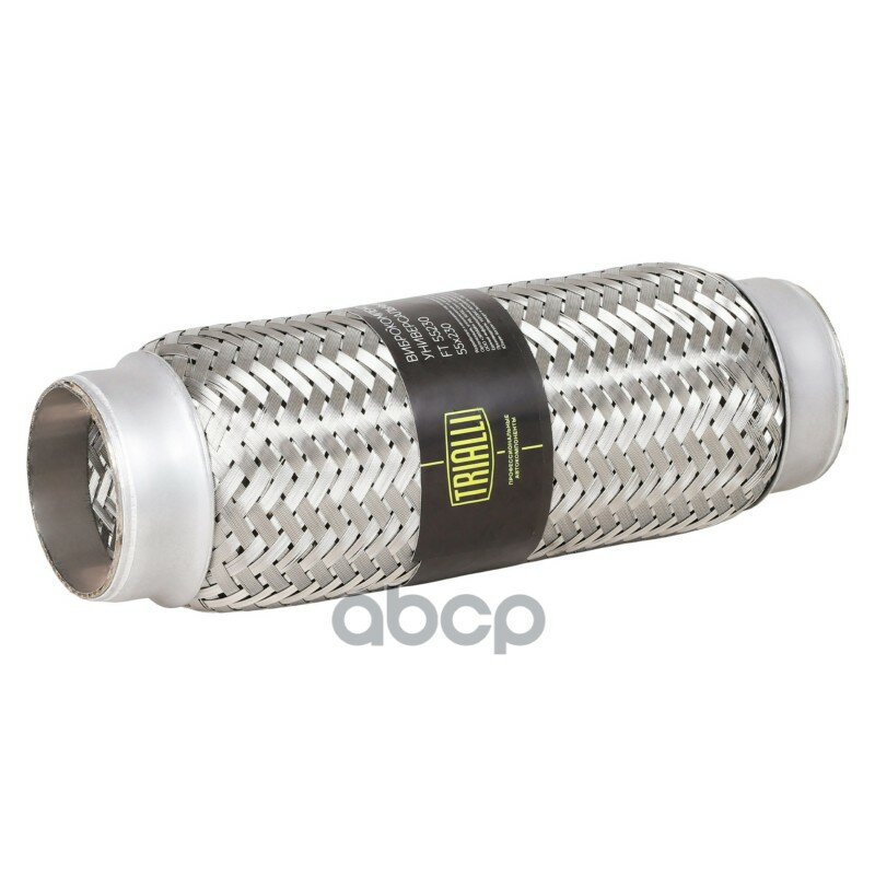 Виброкомпенсатор вых. трубы (Гофра) 55x230 InnerBraid (нерж. сталь) (FT 55230) Trialli арт. ft-55230