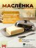 Масленка, сырница