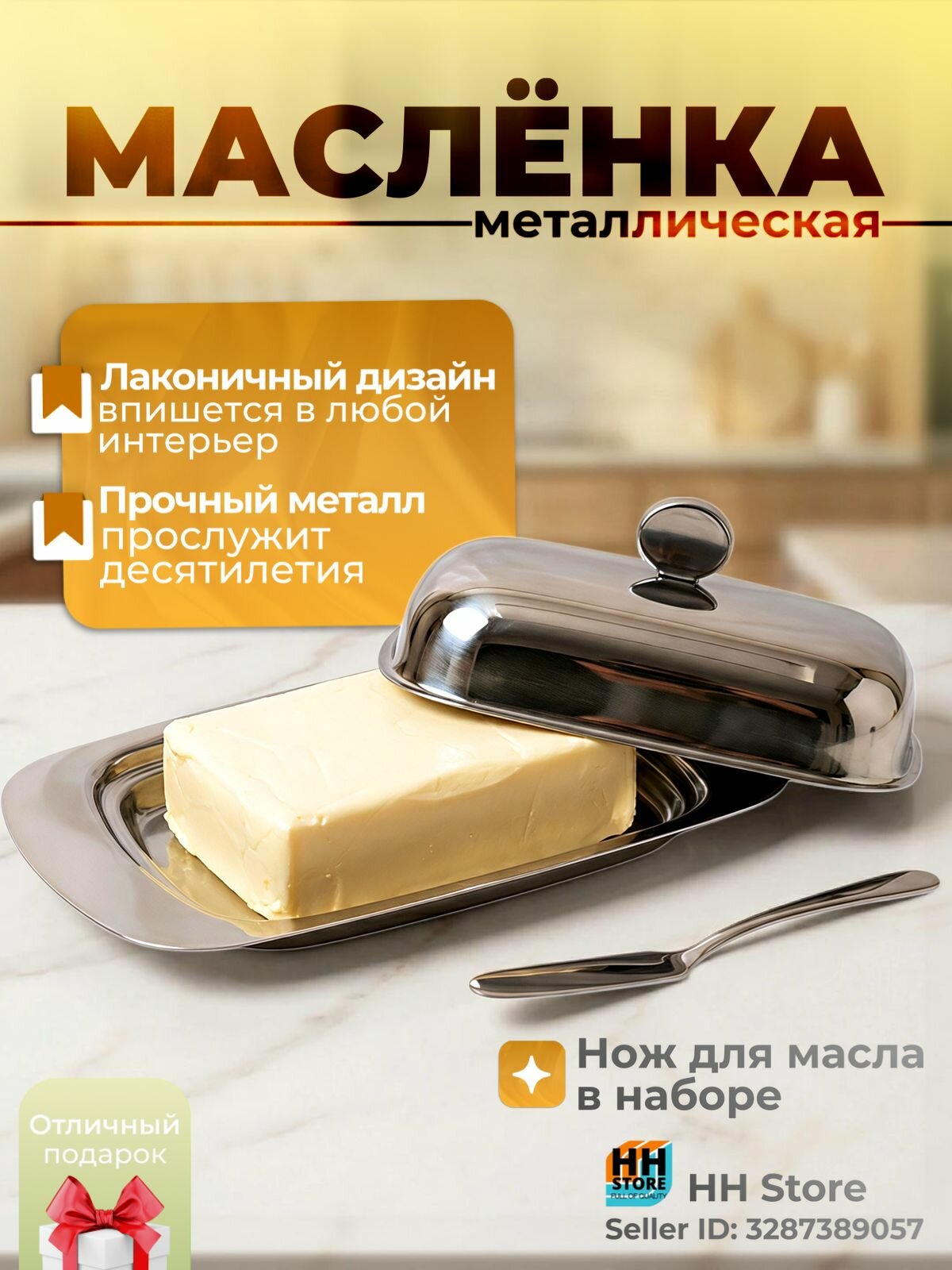 Масленка, сырница