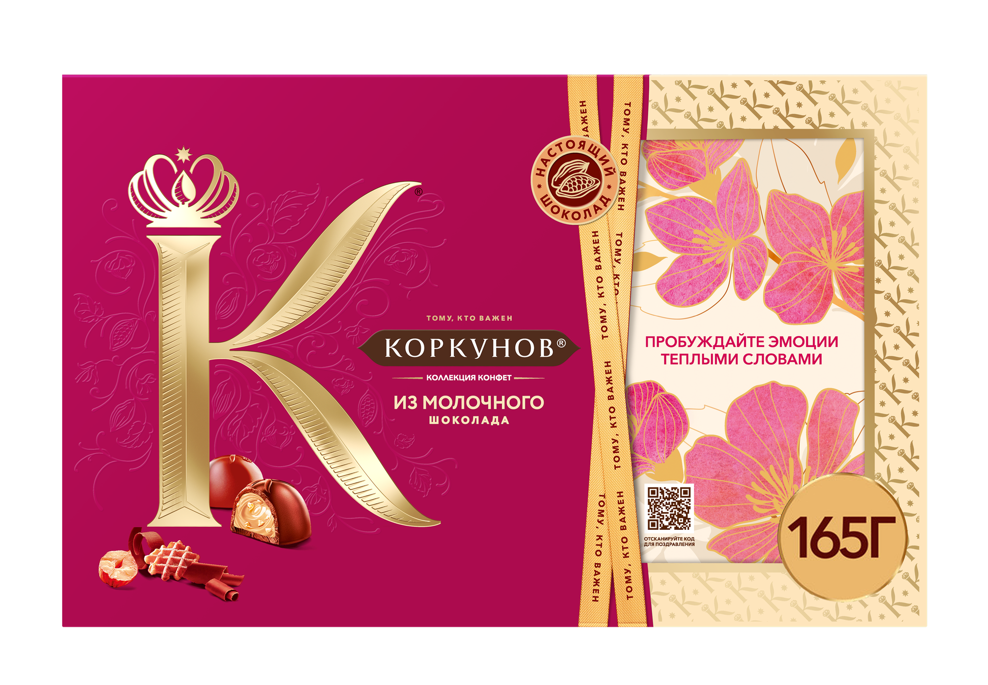 Шоколадные конфеты Коркунов Коллекция из молочного шоколада с фундуком, грецким орехом и вафельной крошкой, 165 г