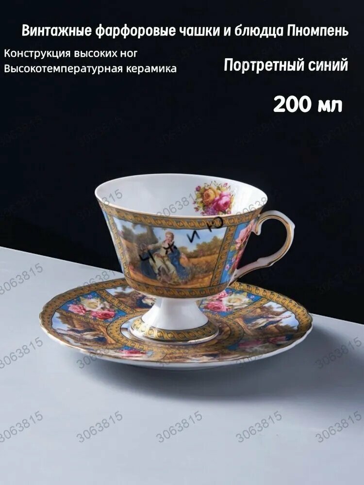 Чайная, кофейная пара "Портретный синий. Пномпень винтажные фарфоровые чашки и блюдца. Подходит к чаю и кофе. Завтрак и послеобеденный чай." 200 мл на 1 перс.