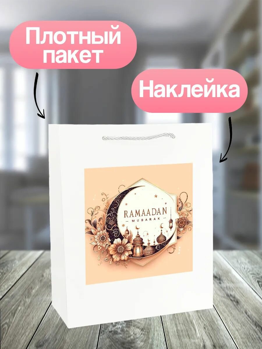 Пакет подарочный Рамадан, упаковка для подарка, 26х31 см — фото 1