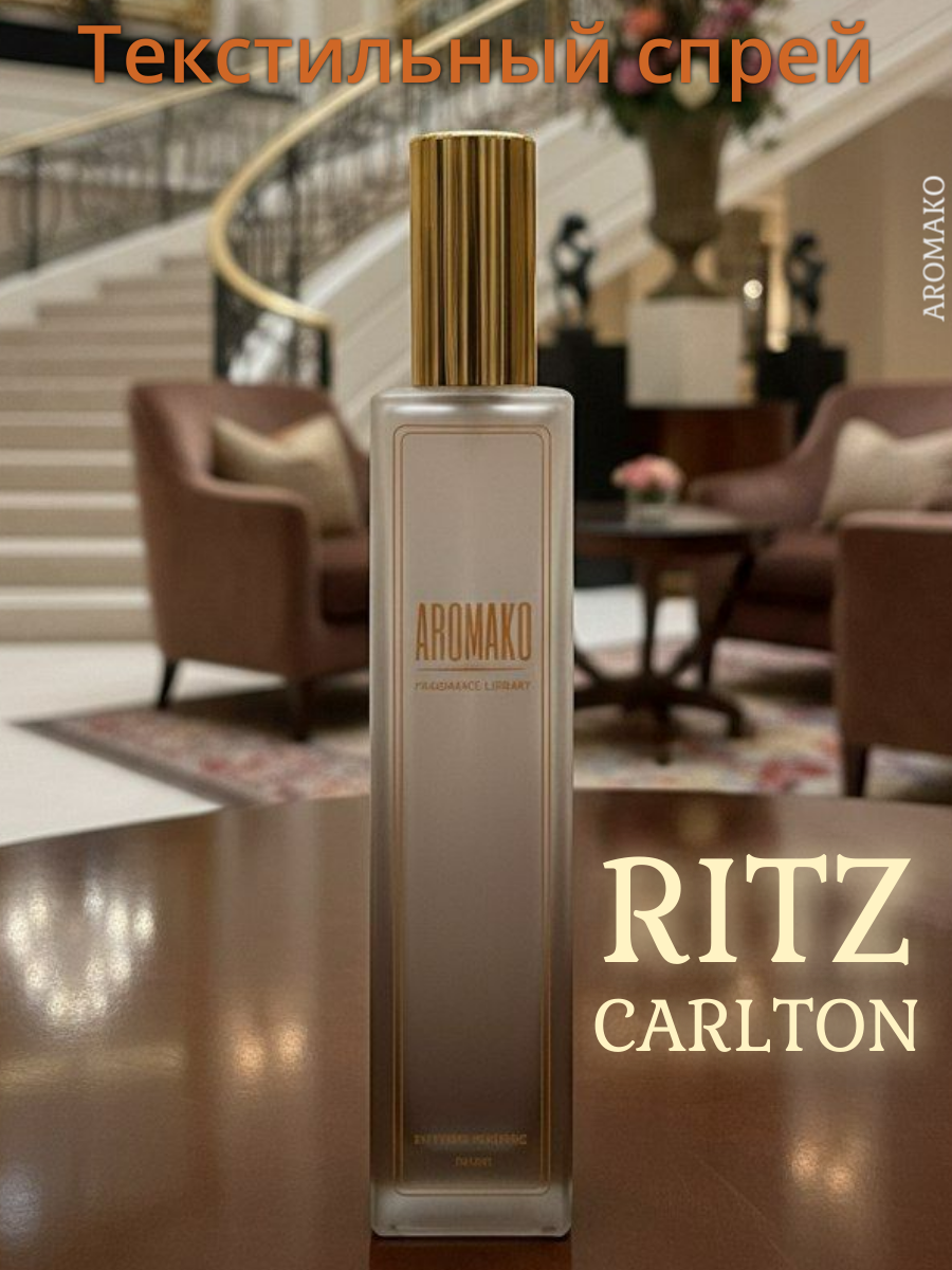 Рум спрей для текстиля The Ritz Carlton 100 мл