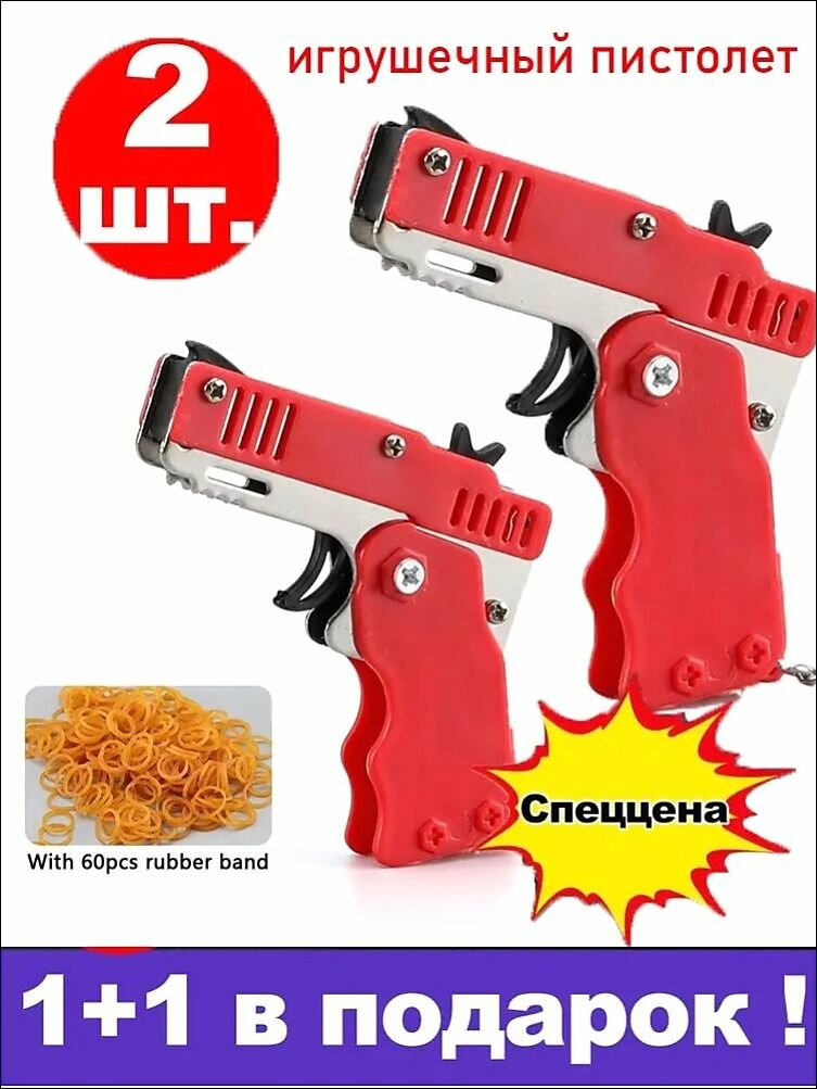 2 шт. игрушечный пистолет, брелок-пистолет, детская игрушка, с резинкой, подарок для мальчиков на соревновательную стрельбу, растягивающийся складной