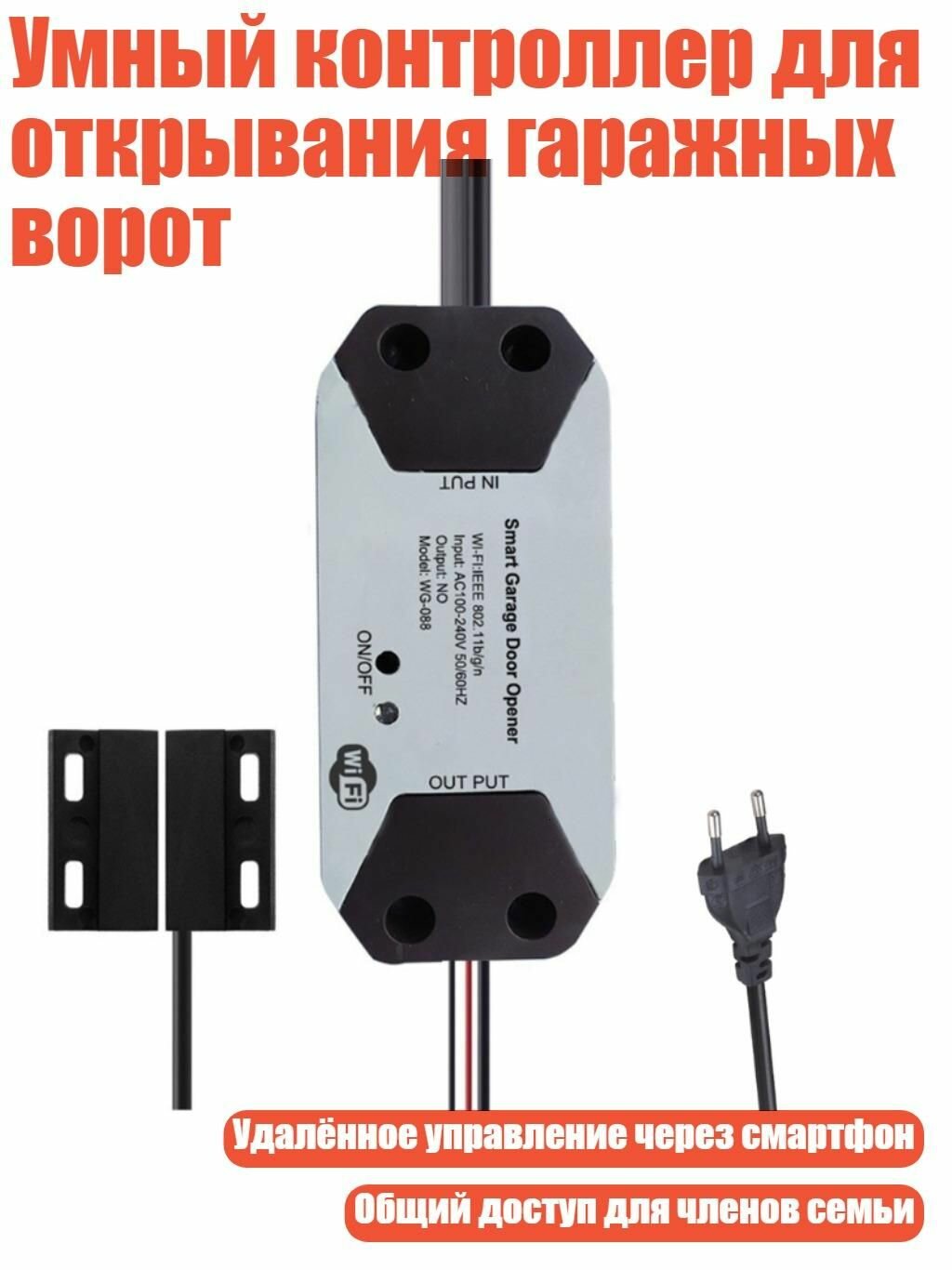 Умный контроллер для открывания гаражных ворот, - Европейские правила