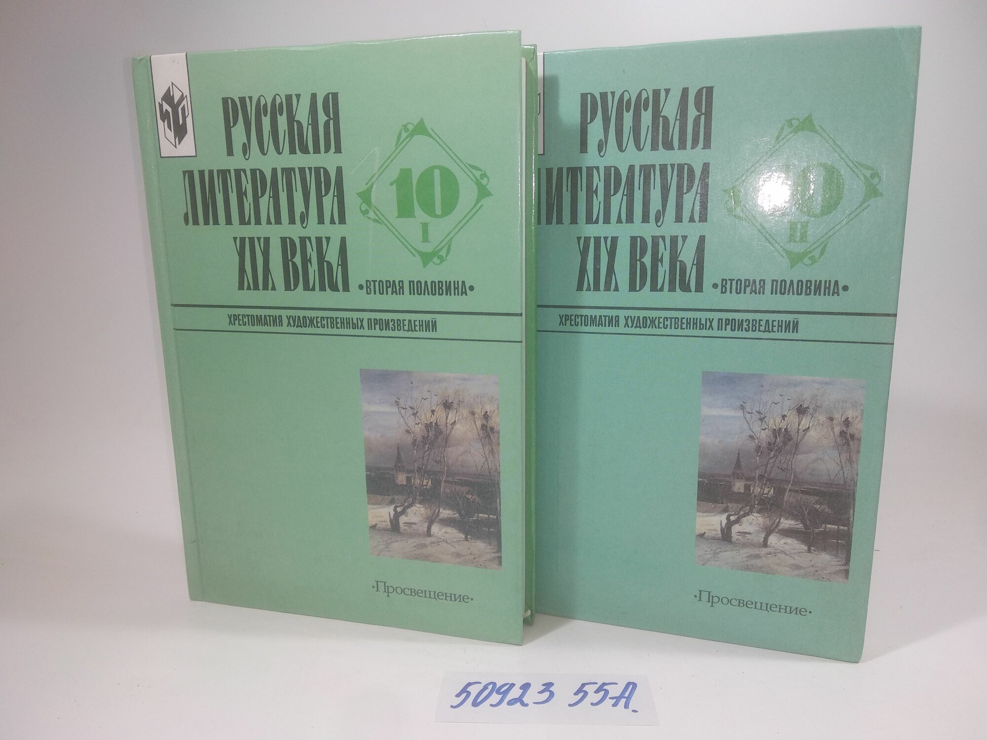 Русская литература XIX века (вторая половина) в 2 частях. Сост. В. П. Журавлев. Комплект из 2 книг.
