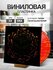 Винил C418 Minecraft Volume Beta (Red Splat) (2LP)