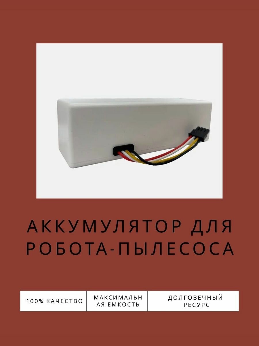 Аккумулятор для робота пылесоса Xiaomi Mi Robot Vacuum-Mop