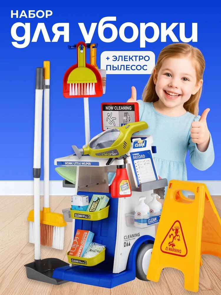 Игровой набор UralToys "Веселая Уборка" 667-76, синий, 22 аксессуара, от 3 лет, пластик