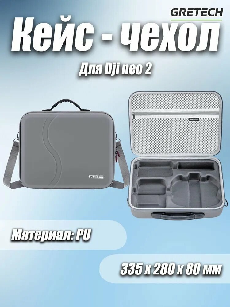 Чехол-сумка для DJI Neo 2 (комплект Fly More), полиуретан (ПУ)