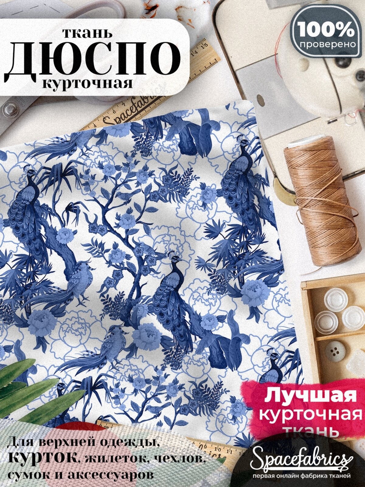 Дюспо 240T WR PU Milky ткань для шитья, курточная, 85 г/м , отрез 147х100 см, плащевая, рисунок