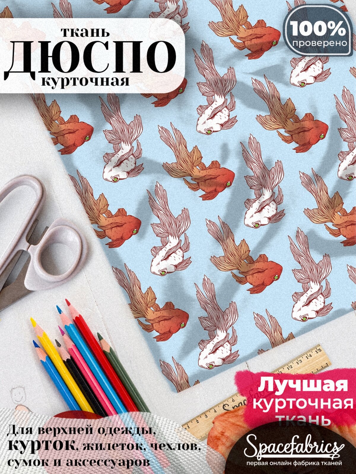 Плащевая ткань для шитья дюспо 240T WR PU Milky, 85 г/м , отрез 147х100 см, курточная, принт, рисунок