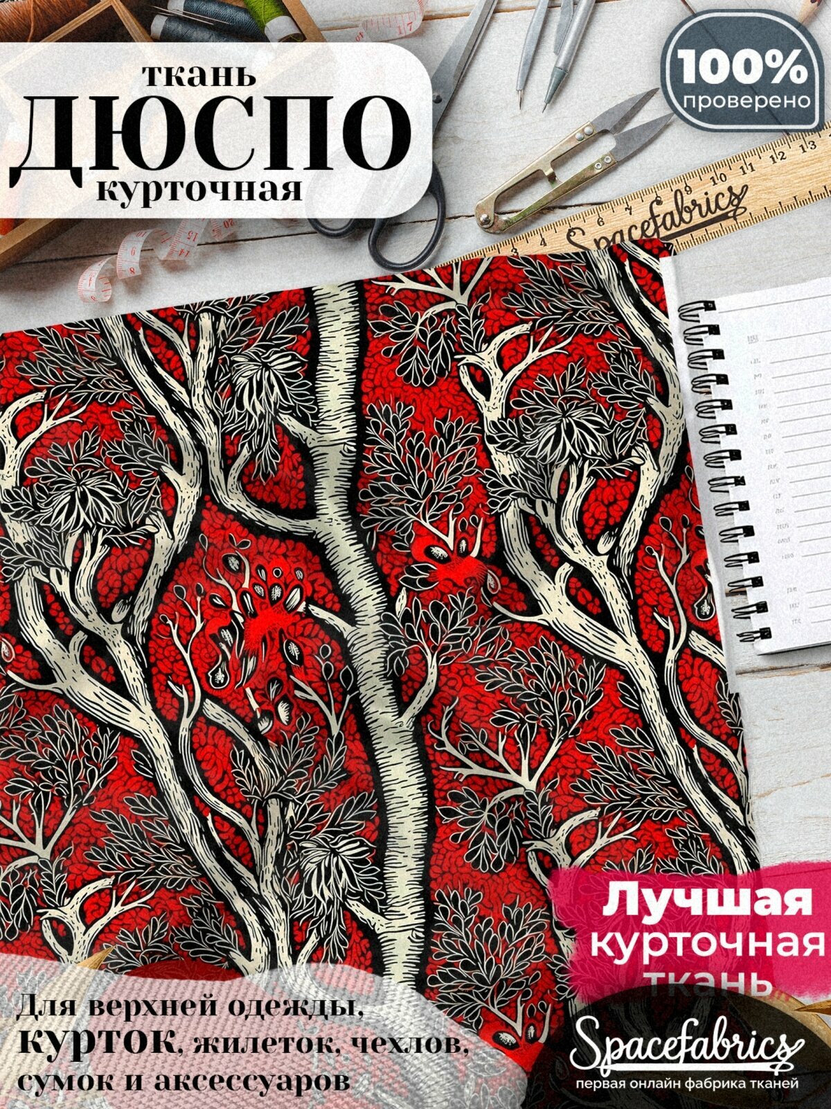 Плащевая ткань для шитья дюспо 240T WR PU Milky, 85 г/м , отрез 147х100 см, курточная, принт