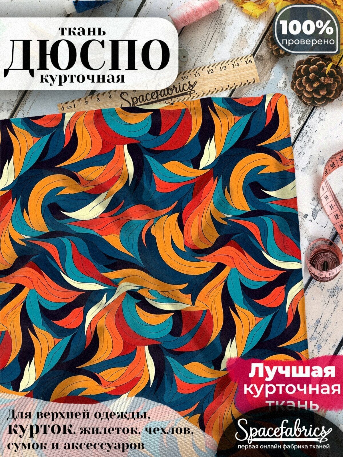 Плащевая и курточная ткань для шитья дюспо 240T, 85 г/м , отрез 147х100 см, WR PU Milky, принт, рисунок