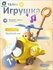 Игрушка-каталка
