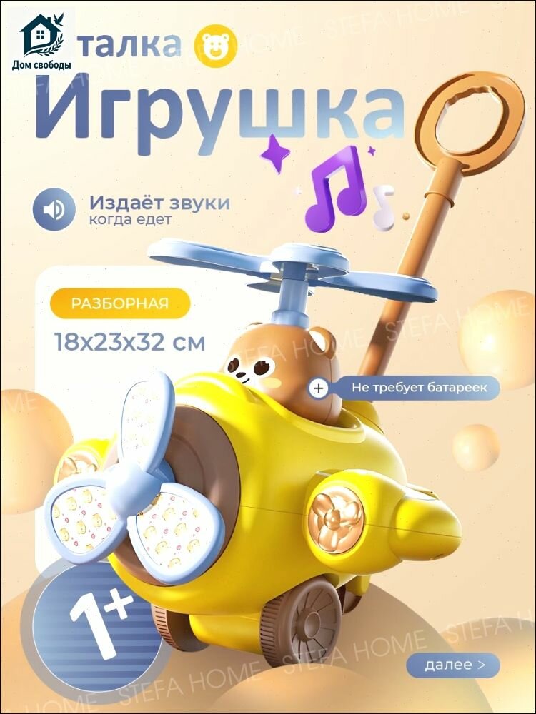 Игрушка-каталка