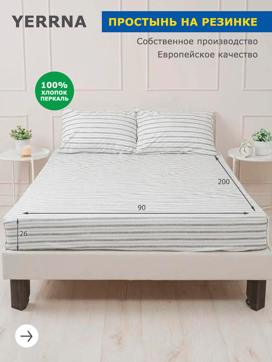 YERRNA Простыня на резинке 90х200+26, хлопок, перкаль, подходит под размеры икея IKEA, 1,5 спальная YERRNA, Шуйские Ситцы