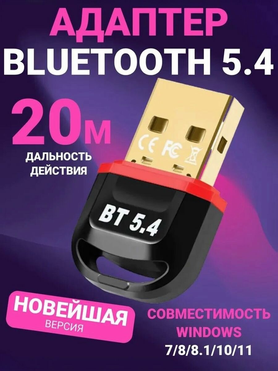 Адаптер блютуз 5.4 для ПК, 1 шт, миниатюрный, подключает беспроводные устройства к стационарному компьютеру