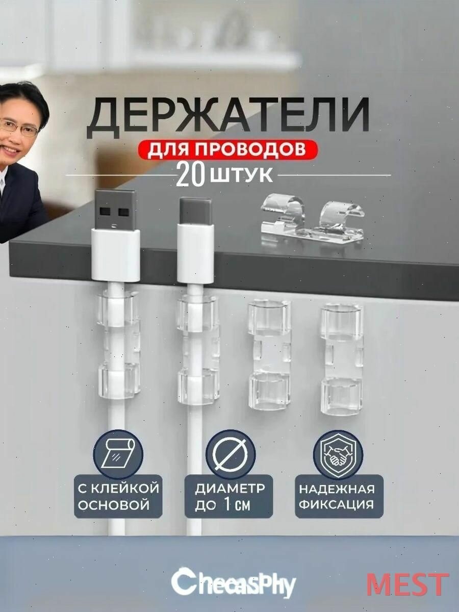Держатель для кабеля MEST
