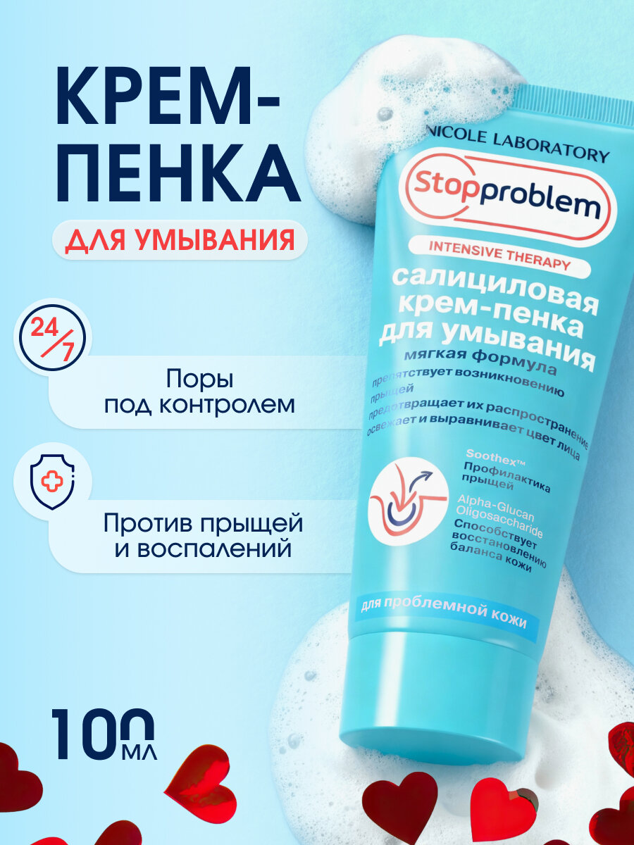 Пенка для умывания Stopproblem для чувствительной кожи, 100 мл.