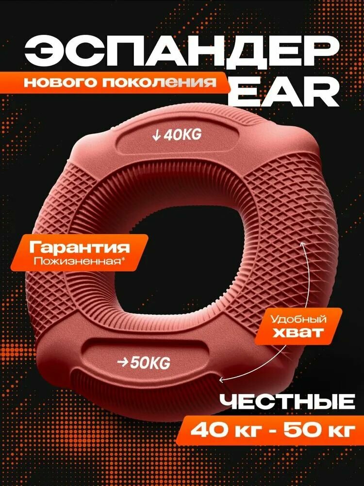 Эспандер кистевой EAR, нагрузка 40кг - 50кг, двойной