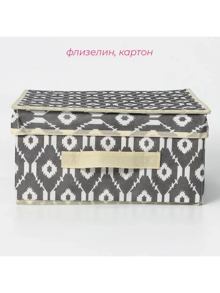 Стильная коробка для хранения «Ромбы»
