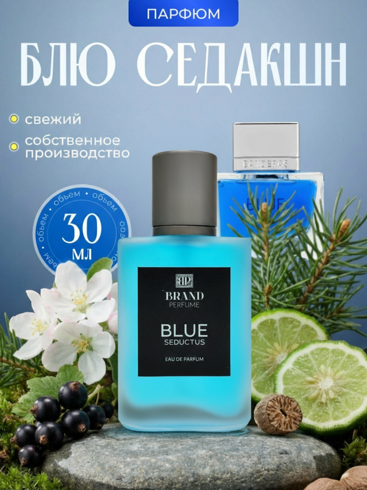 Парфюмерная вода Brand Perfume Blue Seductus / Блю Седактус (30 мл) мужской, акватический, древесно-фруктовый