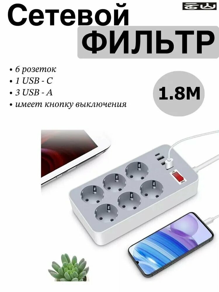10 IN 1 2200W Удлинитель сетевой электрический с выключателем 6 розетки, 3 с USB 1 Type-C 1.8 м
